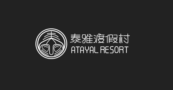 泰雅渡假村 Atayal Resort | 飯店渡假村、溫泉、住宿、小木屋、露營